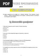 ΑΣΕΠ-ΕΡΩΤΗΣΕΙΣ + ΑΠΑΝΤΗΣΕΙΣ ΟΙΚΟΝΟΜΙΚΑ | PDF