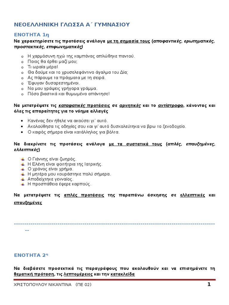 Γλωσσα α Γυμνασιου | PDF