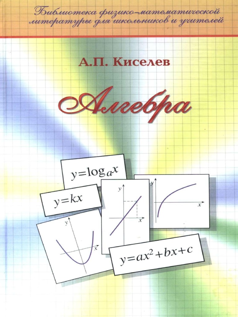 Kiselev A P Algebra - II | PDF
