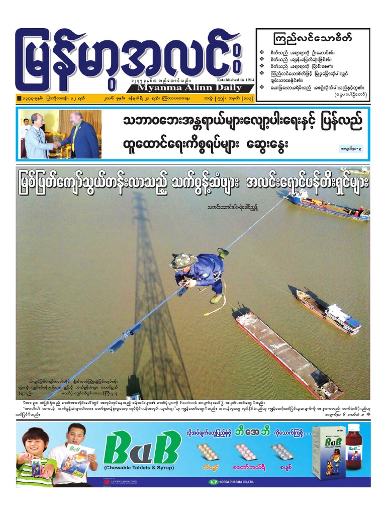 Myanma Alinn Daily - 21 January 2016 Newpapers PDF | PDF