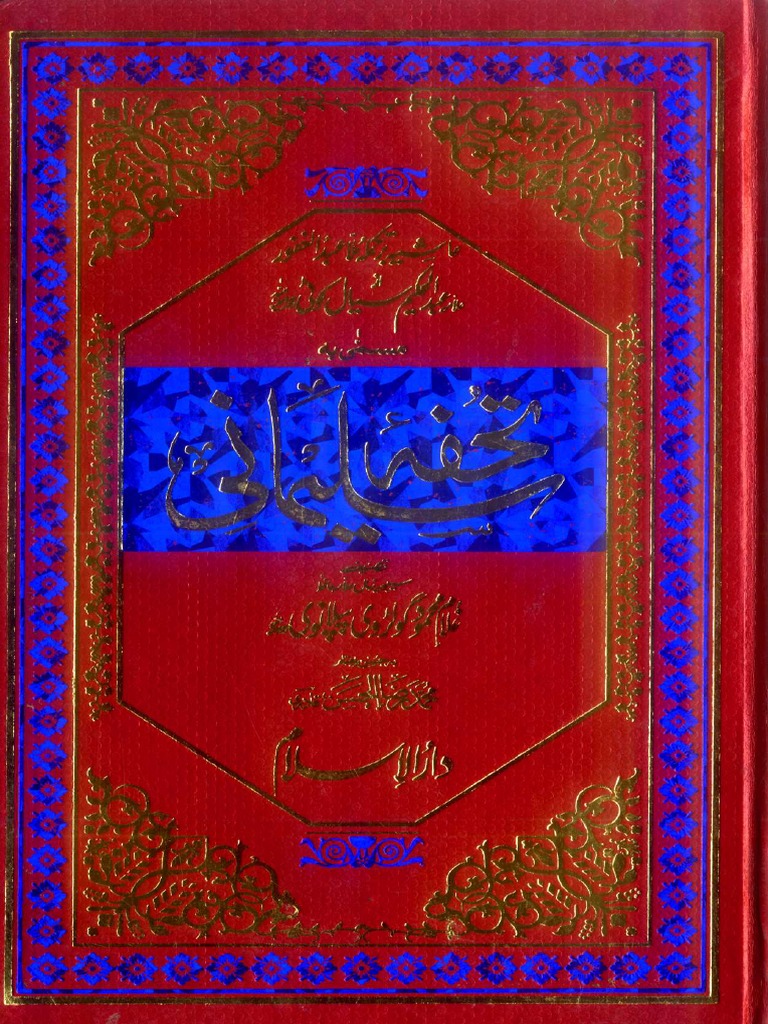 Tohfa Sulemani by Allama Ghulam Mahmood Piplanvi | PDF