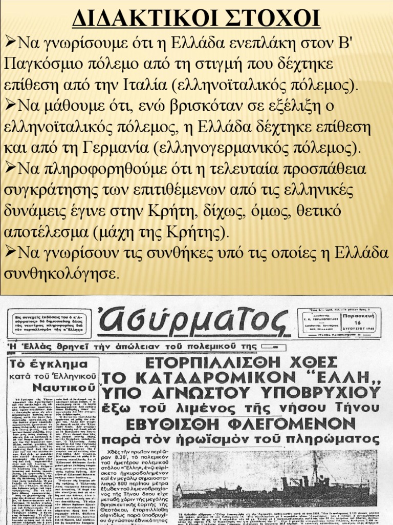 ΓΕΡΜΑΝΙΚΗ ΚΑΤΟΧΗ-ΑΝΤΙΣΤΑΣΗ | PDF