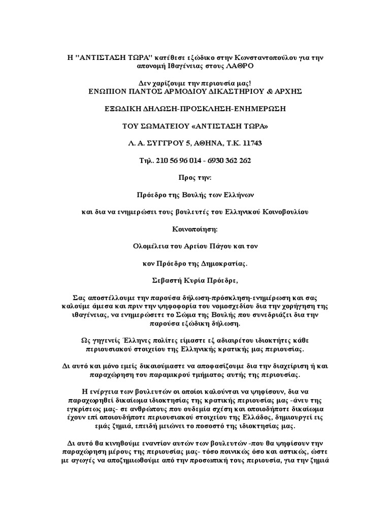 ΙΘΑΓΕΝΕΙΑ | PDF