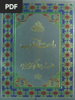 Ilm'ul A'adad Ka Encyclopedia (Urdu) | PDF