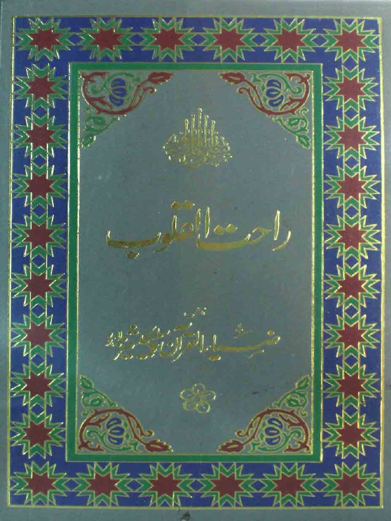Rahat'ul Quloob (Urdu) | PDF
