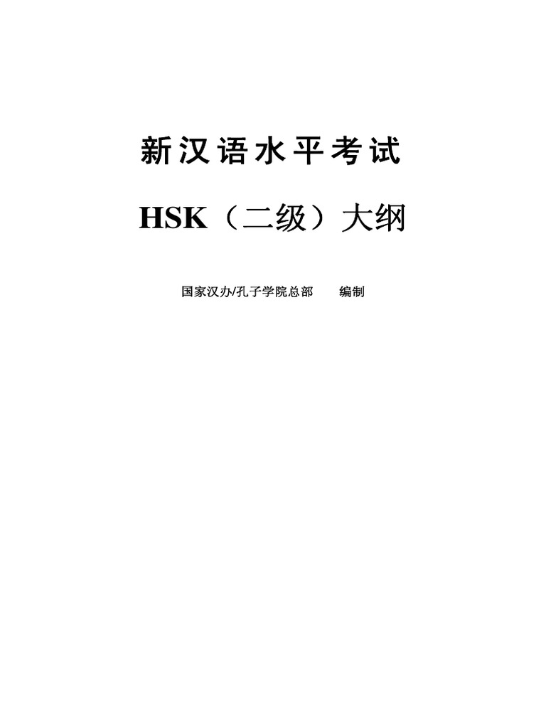 HSK Level 2 | PDF