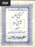 Tafheem Ul Quran Vol-1 | PDF