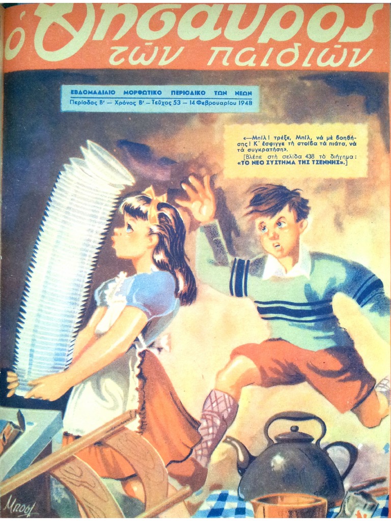 Ο Θησαυρός Των Παιδιών 1948 Α΄ τ.53 | PDF