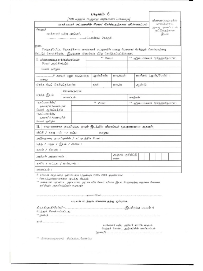 Form 6 Tamil | PDF