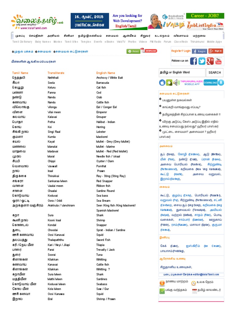 List of Fish Names in Tamil | PDF