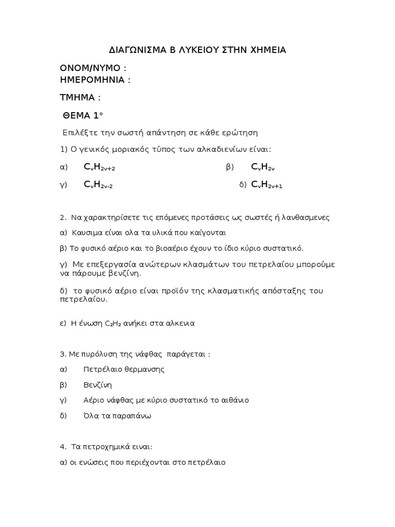 ΔΙΑΓΩΝΙΣΜΑ β ΛΥΚΕΙΟΥ ΣΤΗΝ Χημεια β | PDF