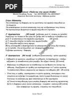 ευελικτη-ζωνη-Παιχνίδια στην αυλή | PDF
