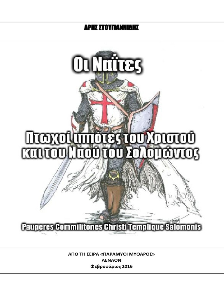 ΝΑΙΤΕΣ | PDF