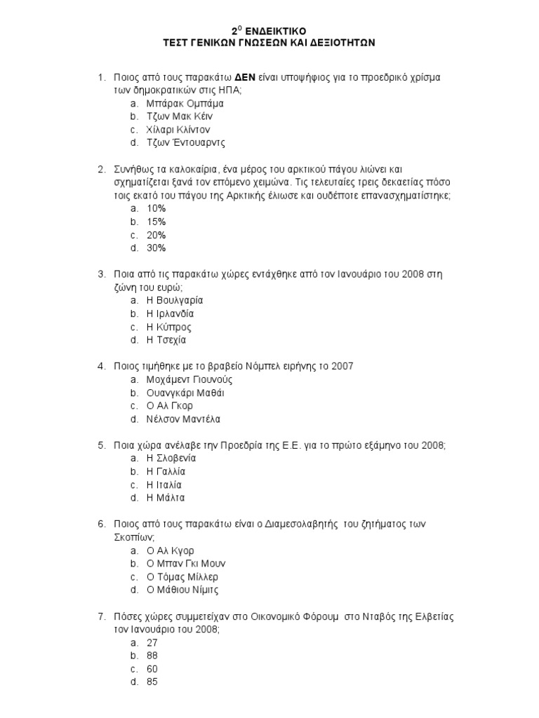 ΑΣΕΠ ΤΕΣΤ2 | PDF