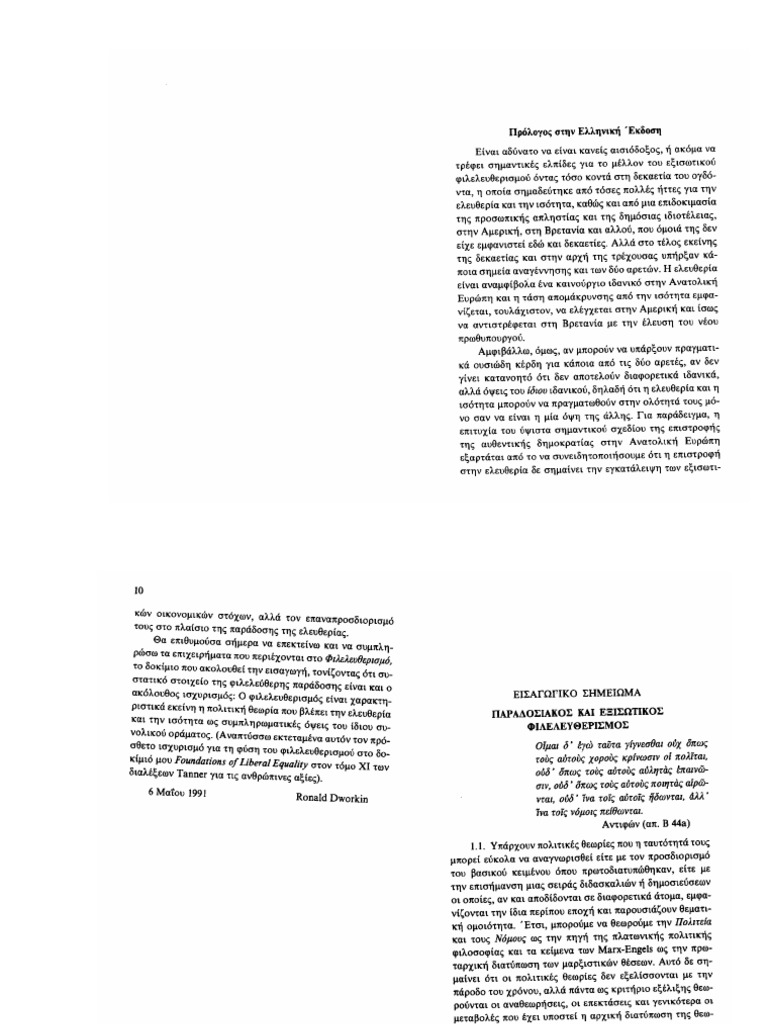 (Dworkin Ronald) Φιλελευθερισμος | PDF