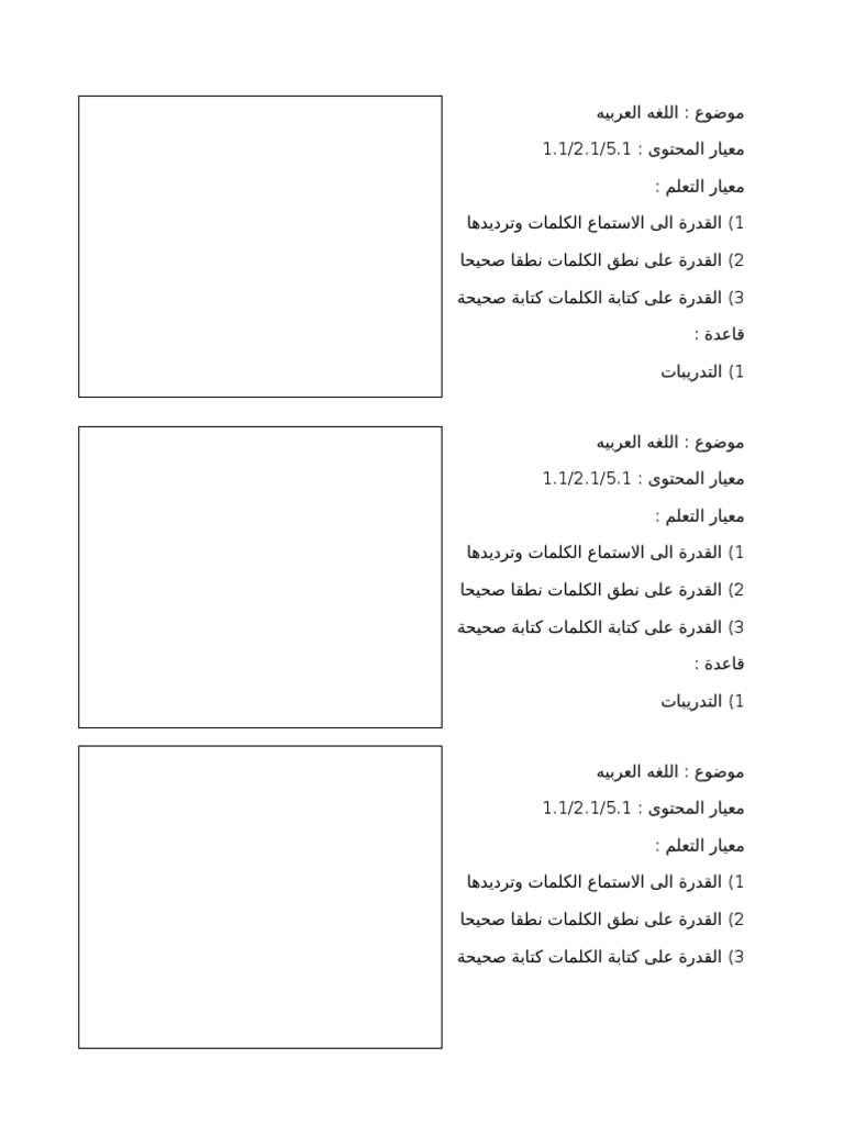 Contoh RPH Bahasa Arab | PDF