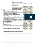 Ασκήσεις Συγκέντρωσης | PDF