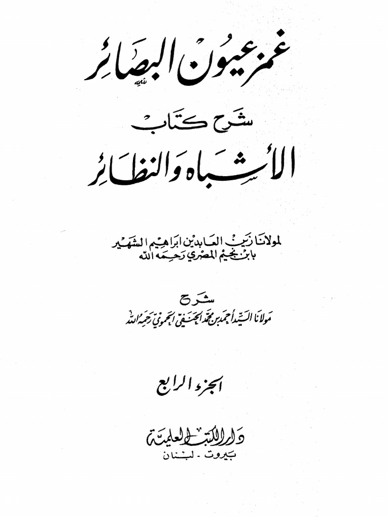 Sharah Al Ashbah Wan Nazair 4 | PDF