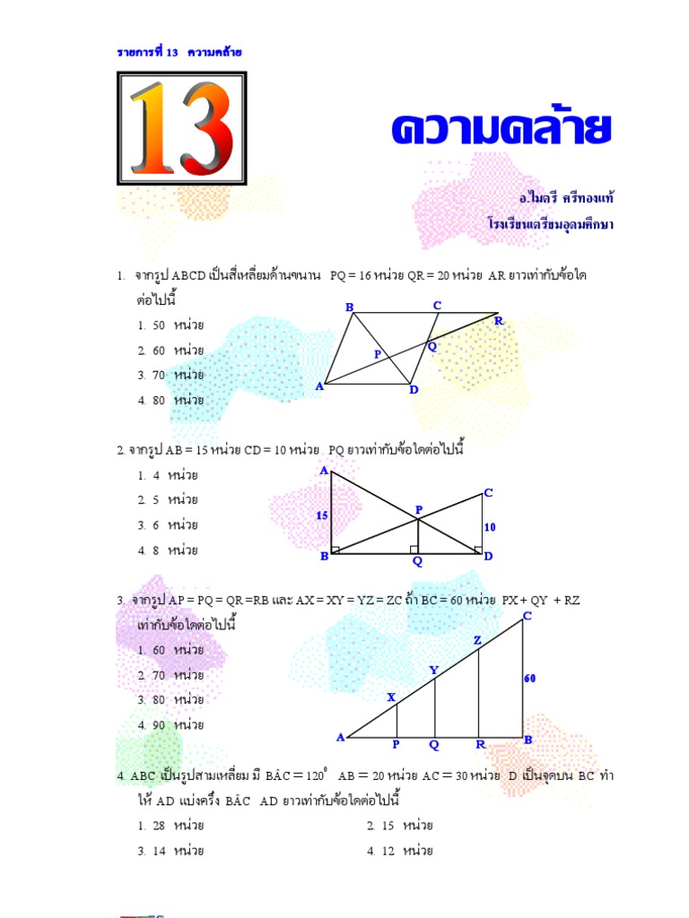 math 13 ความคล้าย | PDF
