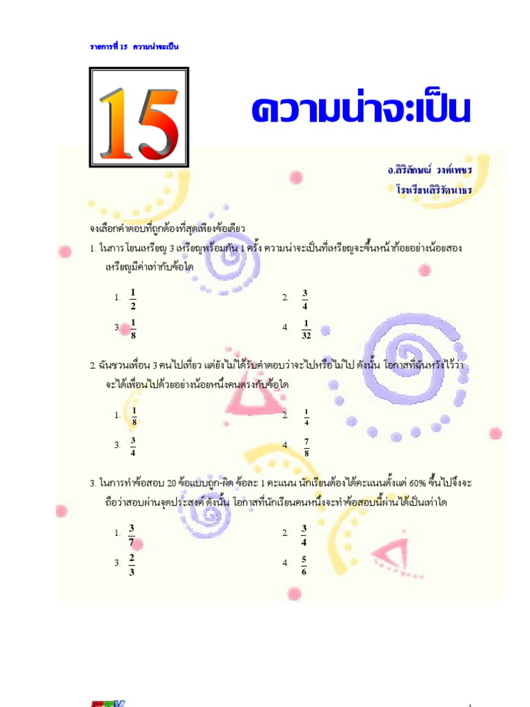 math 15 ความน่าจะเป็น | PDF