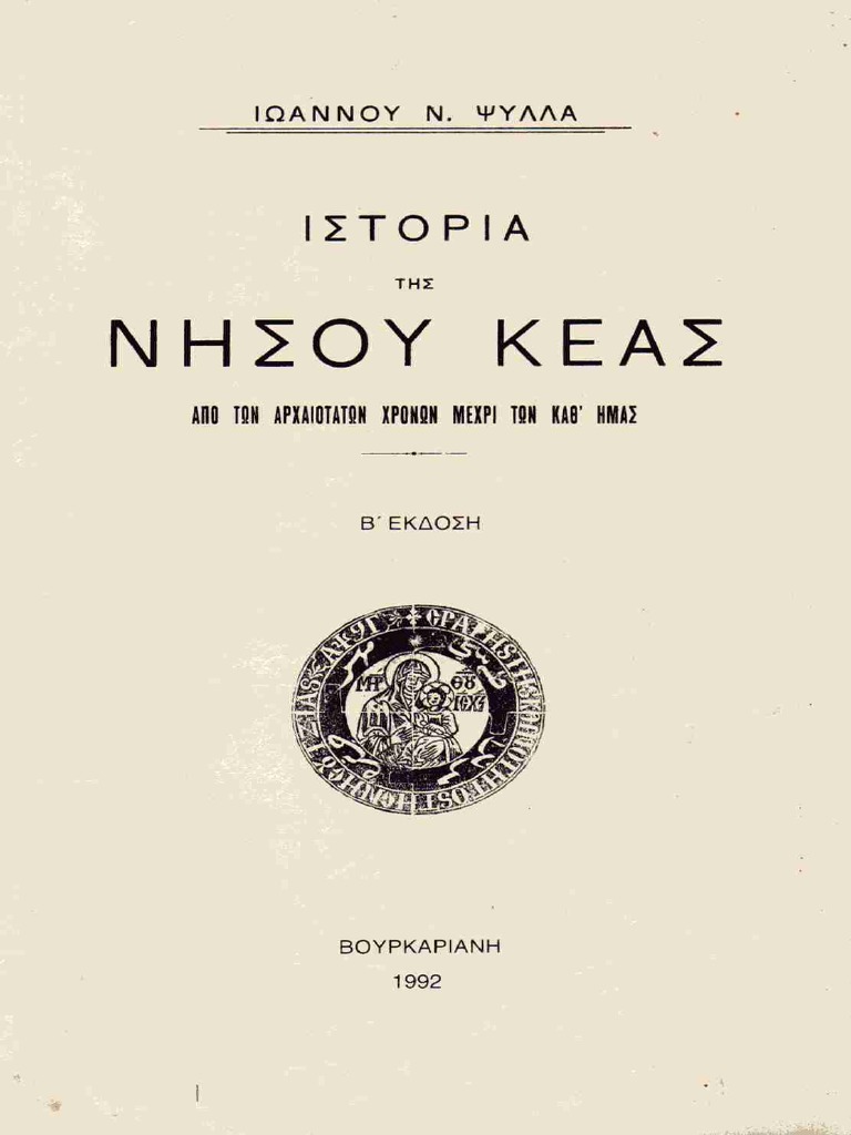 Η ΙΣΤΟΡΙΑ ΤΗΣ ΝΗΣΟΥ ΚΕΑΣ | PDF