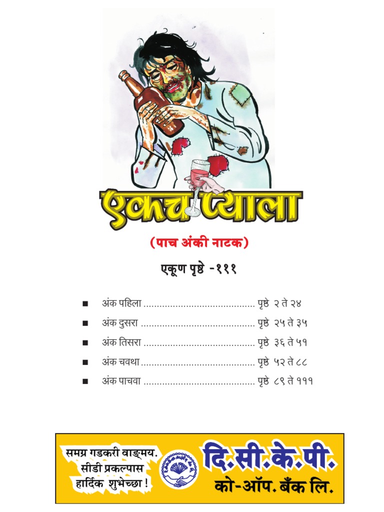 Ekach Pyala | PDF