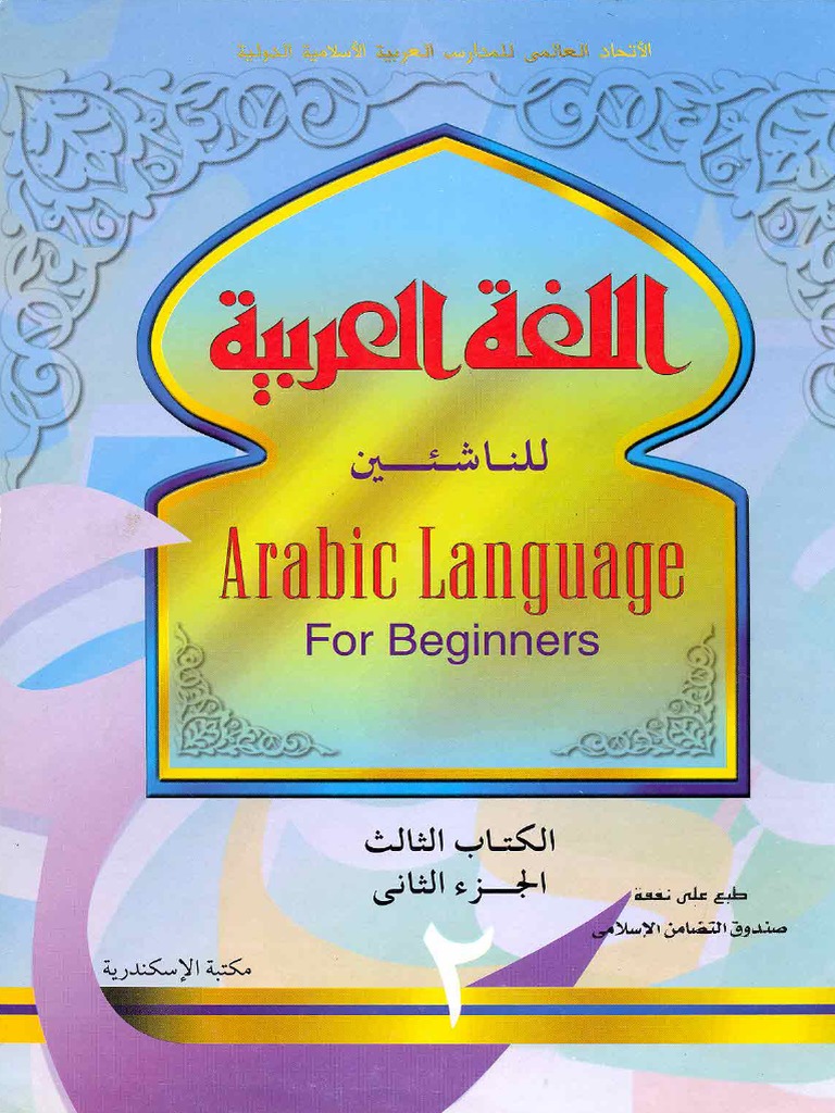 Al Arabiyah Lil Nasheen 2 PDF | PDF