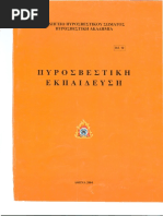 o.t.e - Speed Port Plus 2 - Οδηγιεσ Εγκαταστασησ | PDF