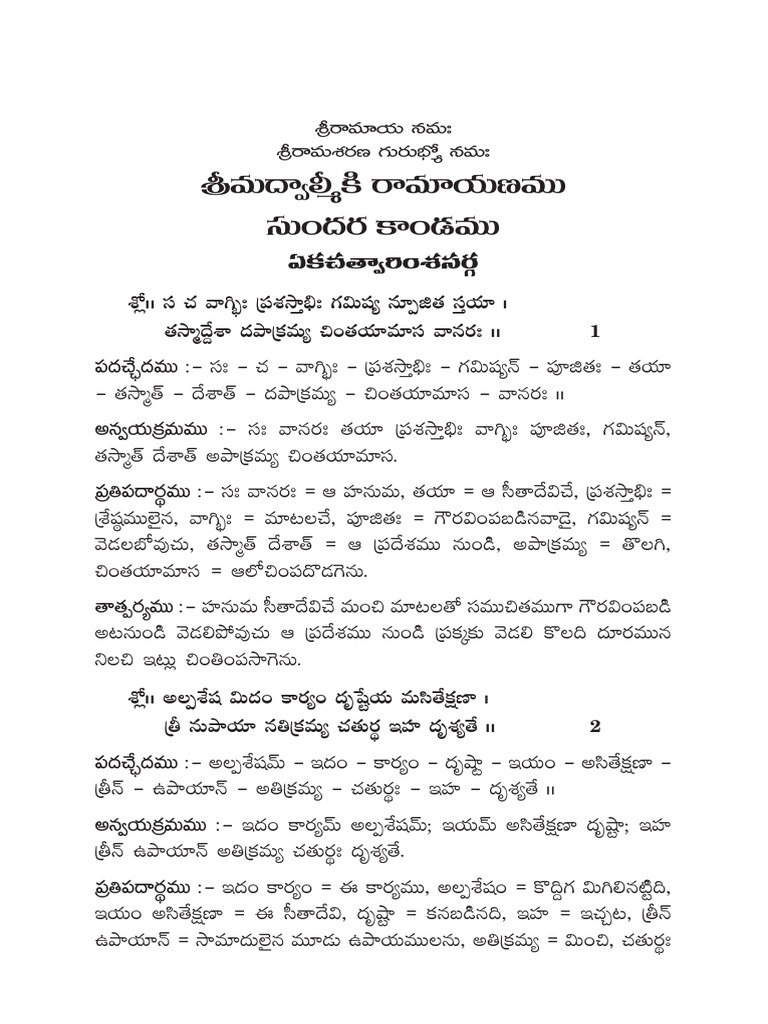 Sundara Kanda 41 - With Thatparyam | PDF