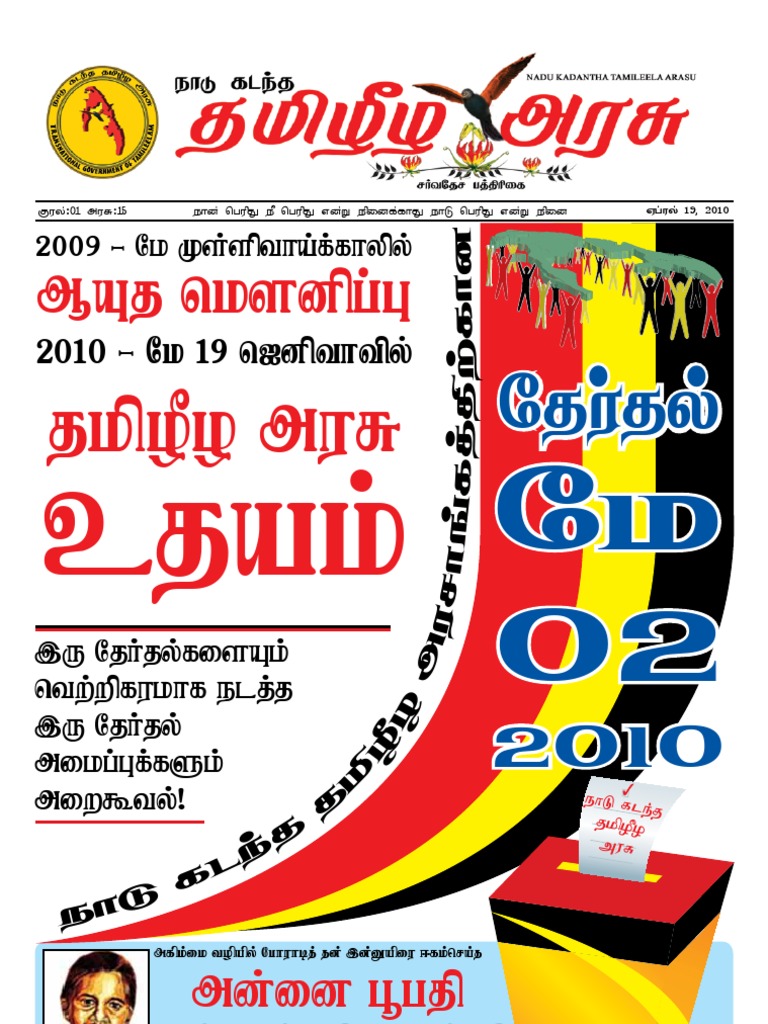 Tamil Arasu - 15web | PDF | Business