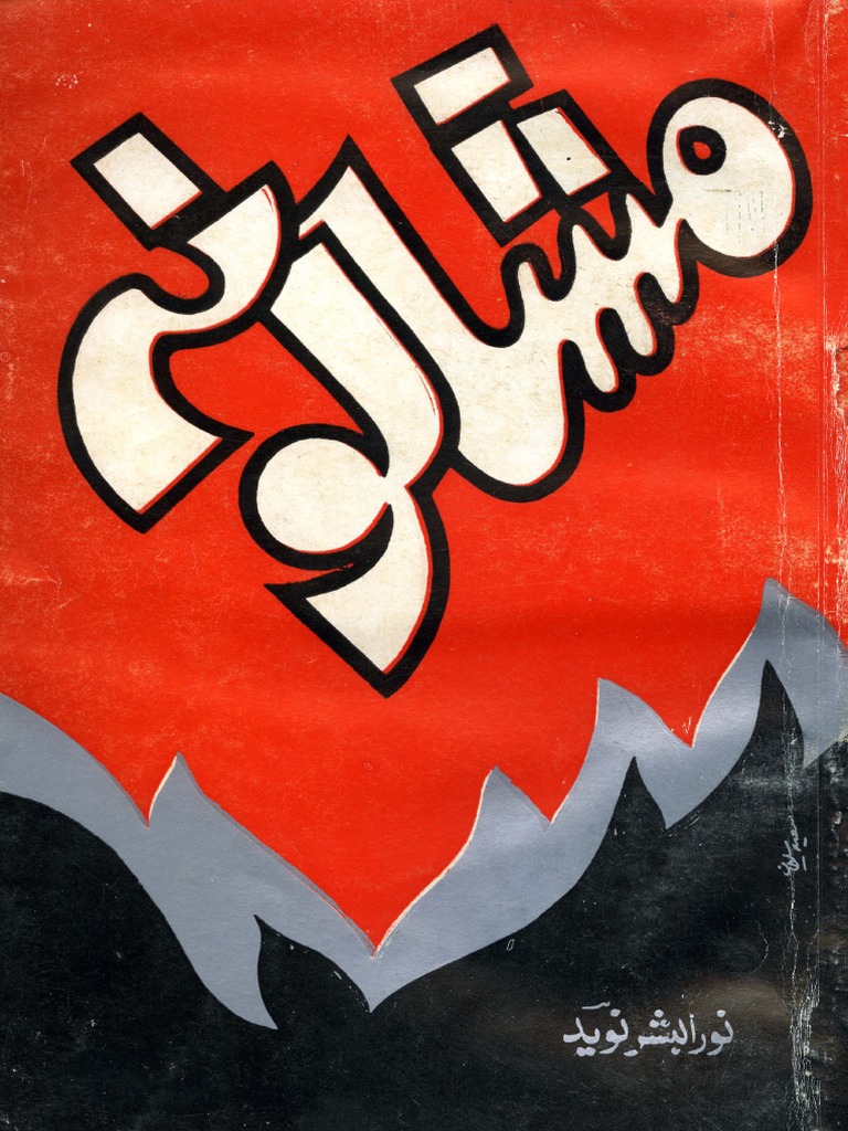 Mashaloona by Noor Ul Bashar Naveed | PDF