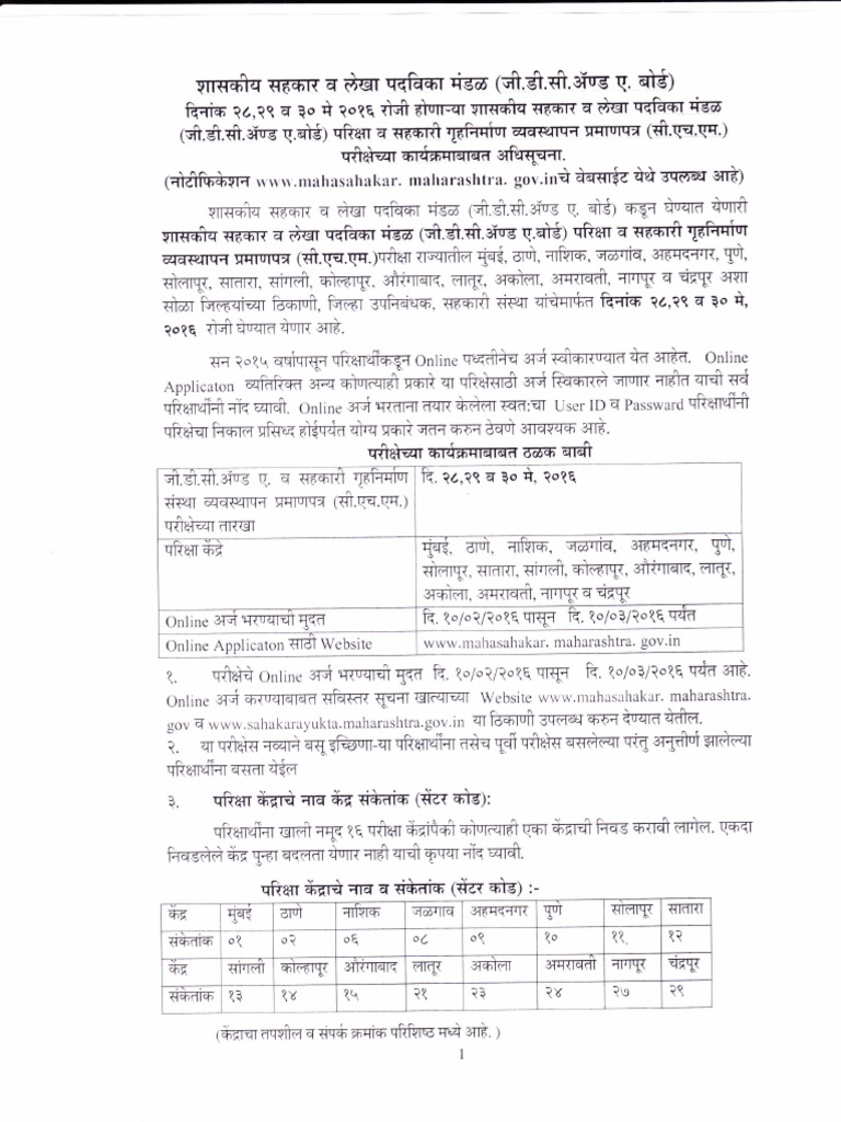 GDCA Exam 2016 PDF | Download Free PDF | Business