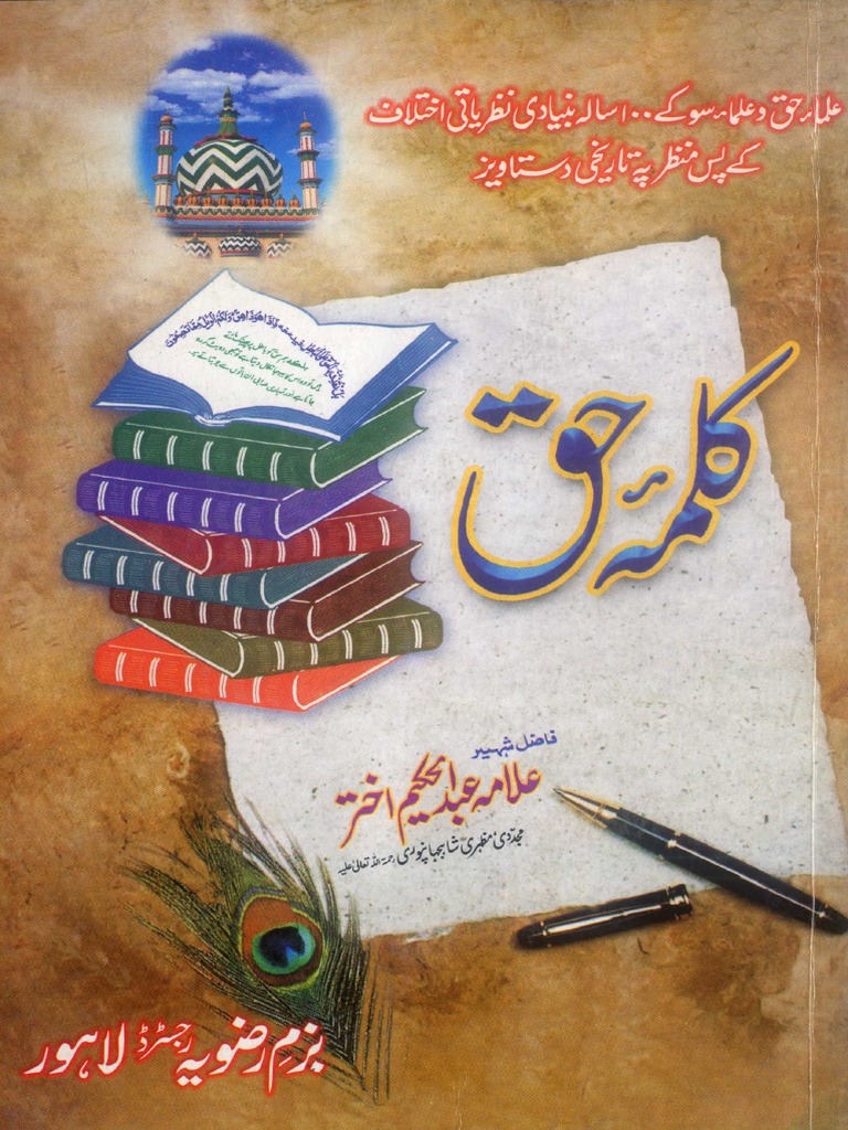 Kalma e Haq by Allama Abdul Hakeem Akhtar Shajahanpuri | PDF