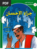 Arabic Short Stories for Kids | PDF