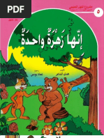 Seven Short Stories in Arabic For Kids | PDF