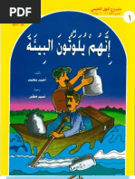 Seven Short Stories in Arabic For Kids | PDF