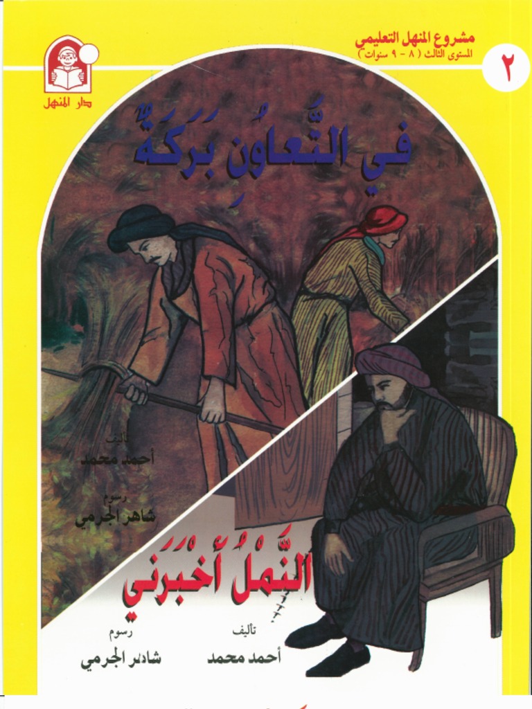 Set 03 Book 02 | PDF