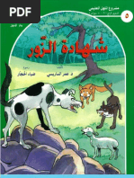 Seven Short Stories in Arabic For Kids | PDF