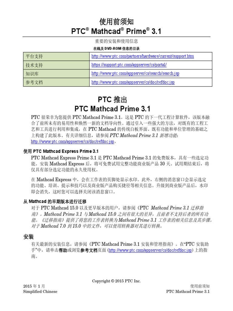 Mathcad Prime RTF ZH-CN | PDF