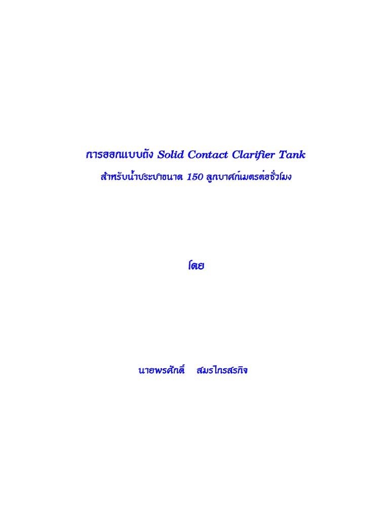 Design of a Vertical Sludge Blanket Clarifier Tank for Water Treatment ...