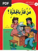 Azkar Sabah Wal Masaa | PDF