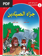 Arabic Short Stories for Kids | PDF