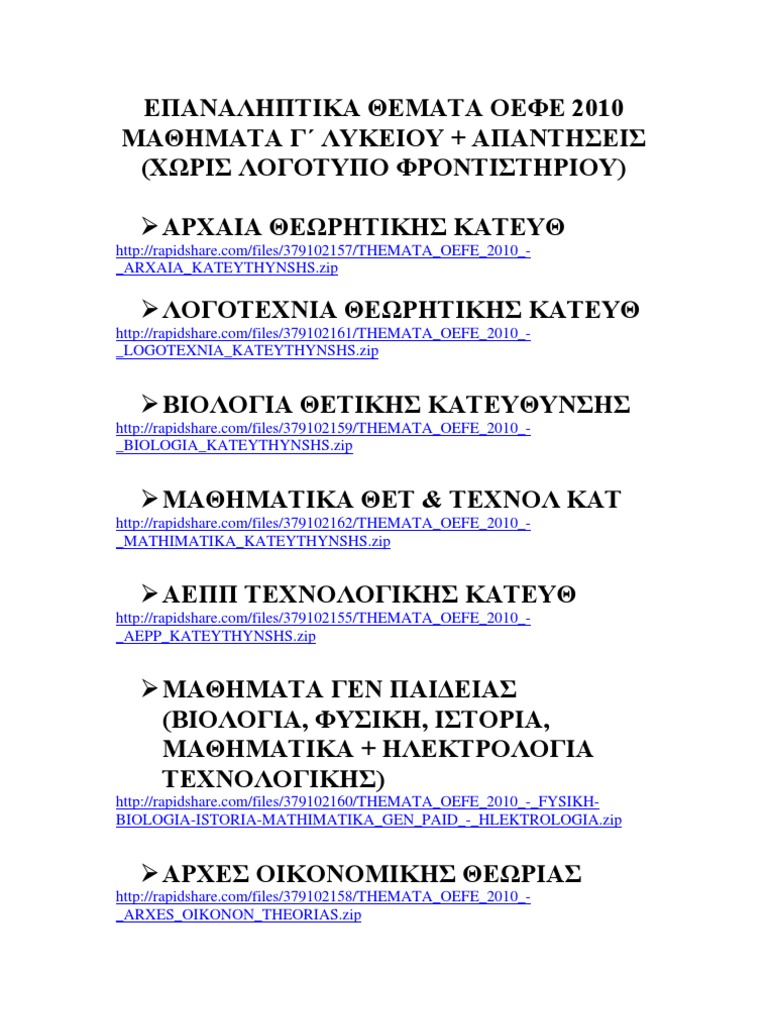 ΘΕΜΑΤΑ ΟΕΦΕ 2010 - ΘΕΜΑΤΑ Γ ΛΥΚΕΙΟΥ + ΑΠΑΝΤΗΣΕΙΣ | PDF