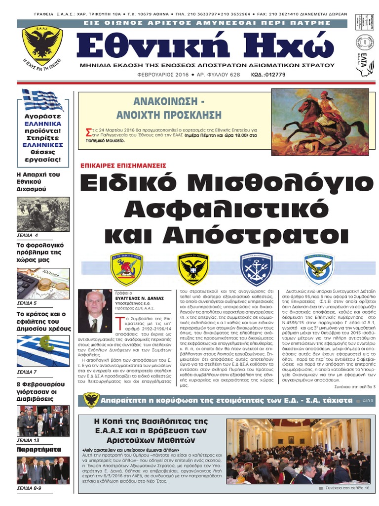 ETHNIKH HXW Feb. 2016 (Teliko) PDF | PDF