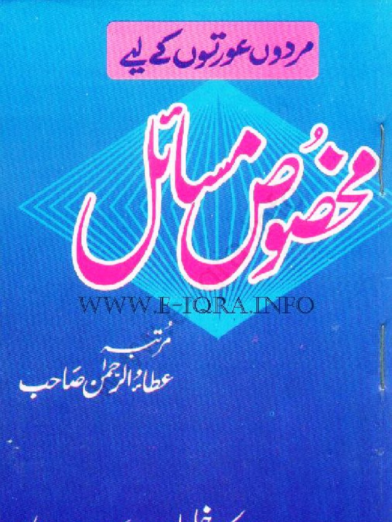 Mardon Aurton Ke Makhsoos Masail | PDF