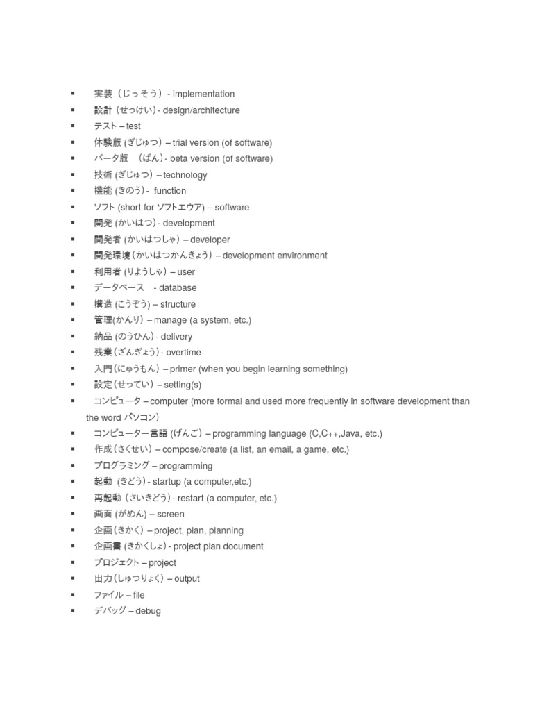 Japanese IT Vocabulary | PDF