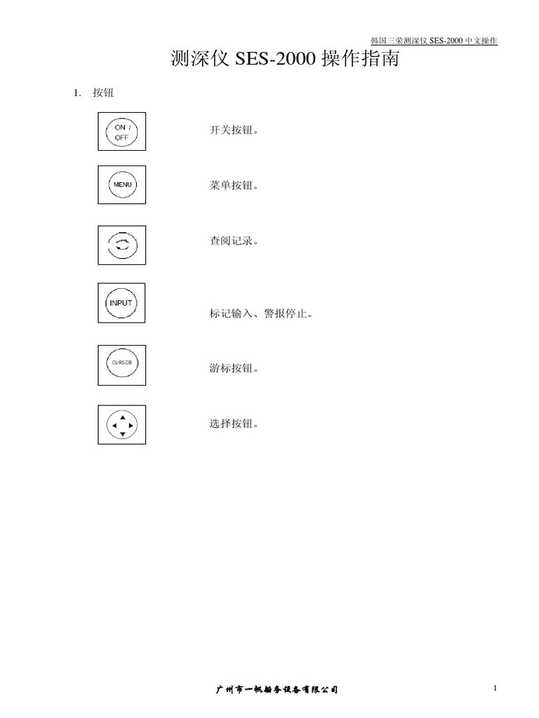 SES-2000 CHN Guide & Eng Manual | PDF