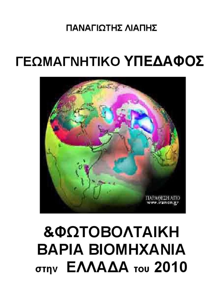 73 - ΒΑΡΙΑ ΒΙΟΜΗΧΑΝΙΑ ΚΑΙ ΑΝΤΙΒΑΡΥΤΗΤΑ - GR | PDF