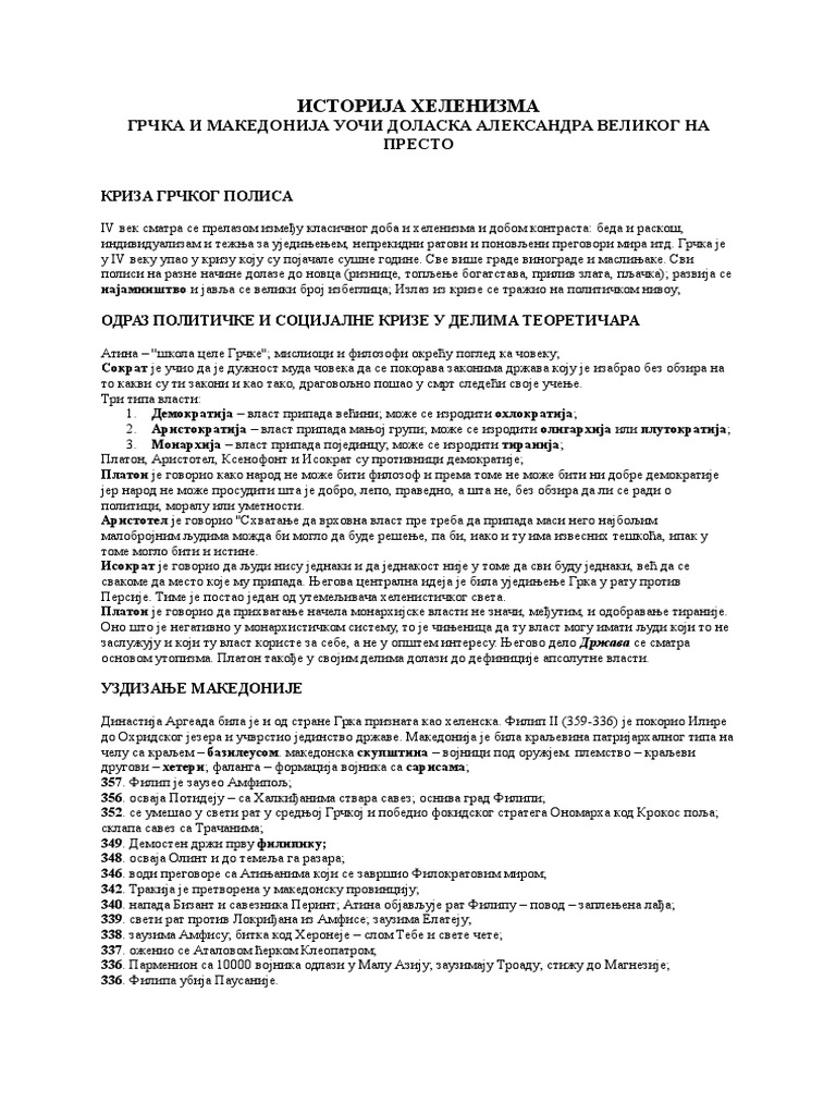 Helenizam Skripta | PDF