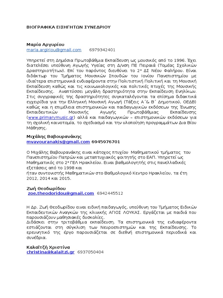 ΒΙΟΓΡΑΦΙΚΑ ΕΙΣΗΓΗΤΩΝ | PDF